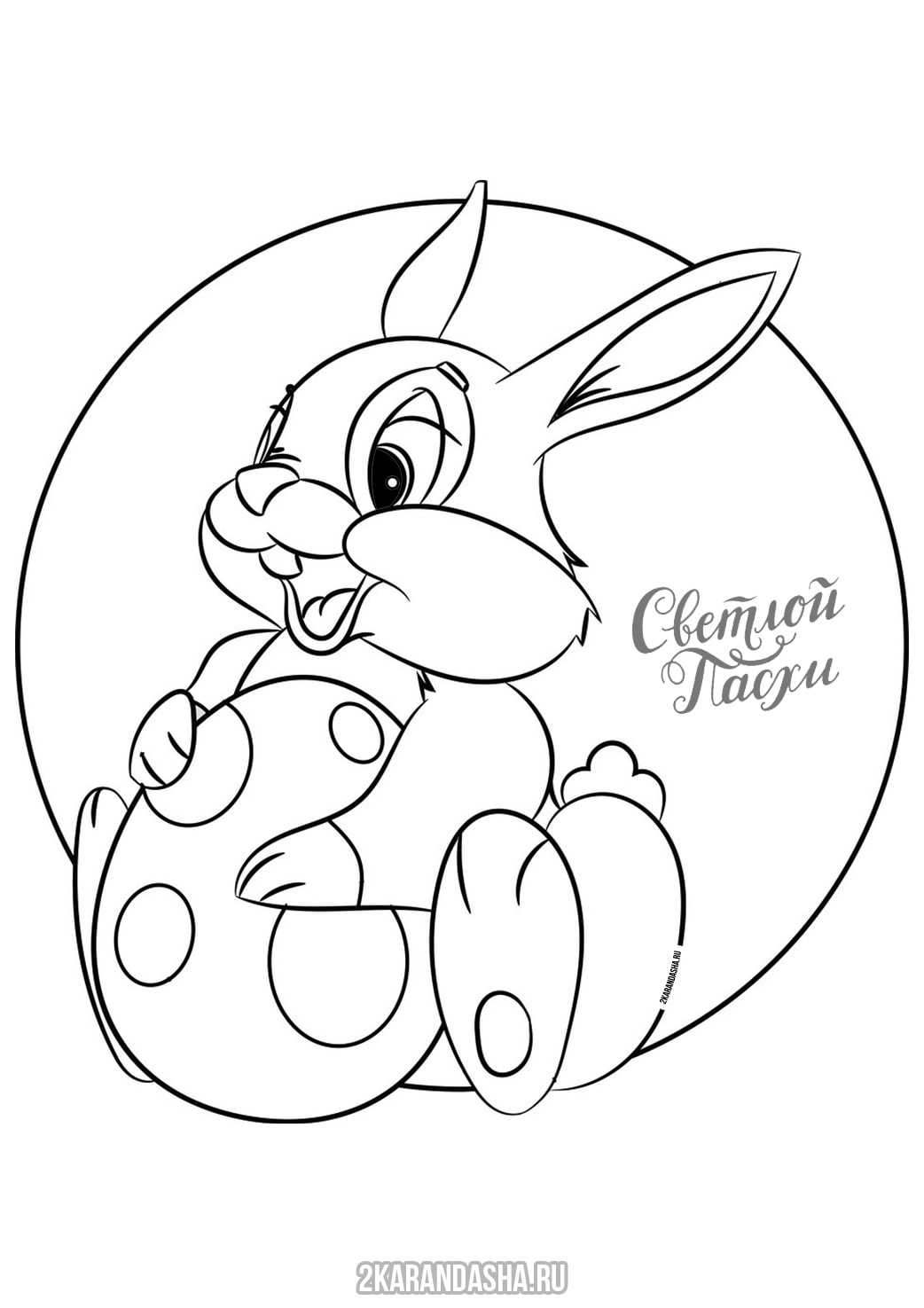 Раскраска пасха, пасхальный кролик и яйцо распечатать для детей
