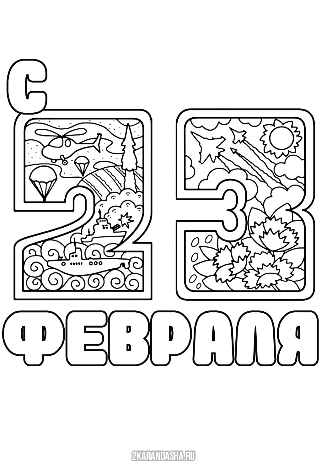 Раскраска онлайн На 23 февраля цифры бесплатно
