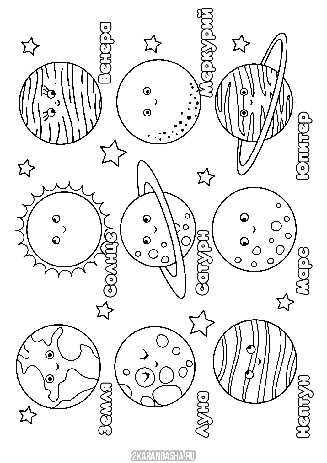 Раскраска солнце и планеты распечатать