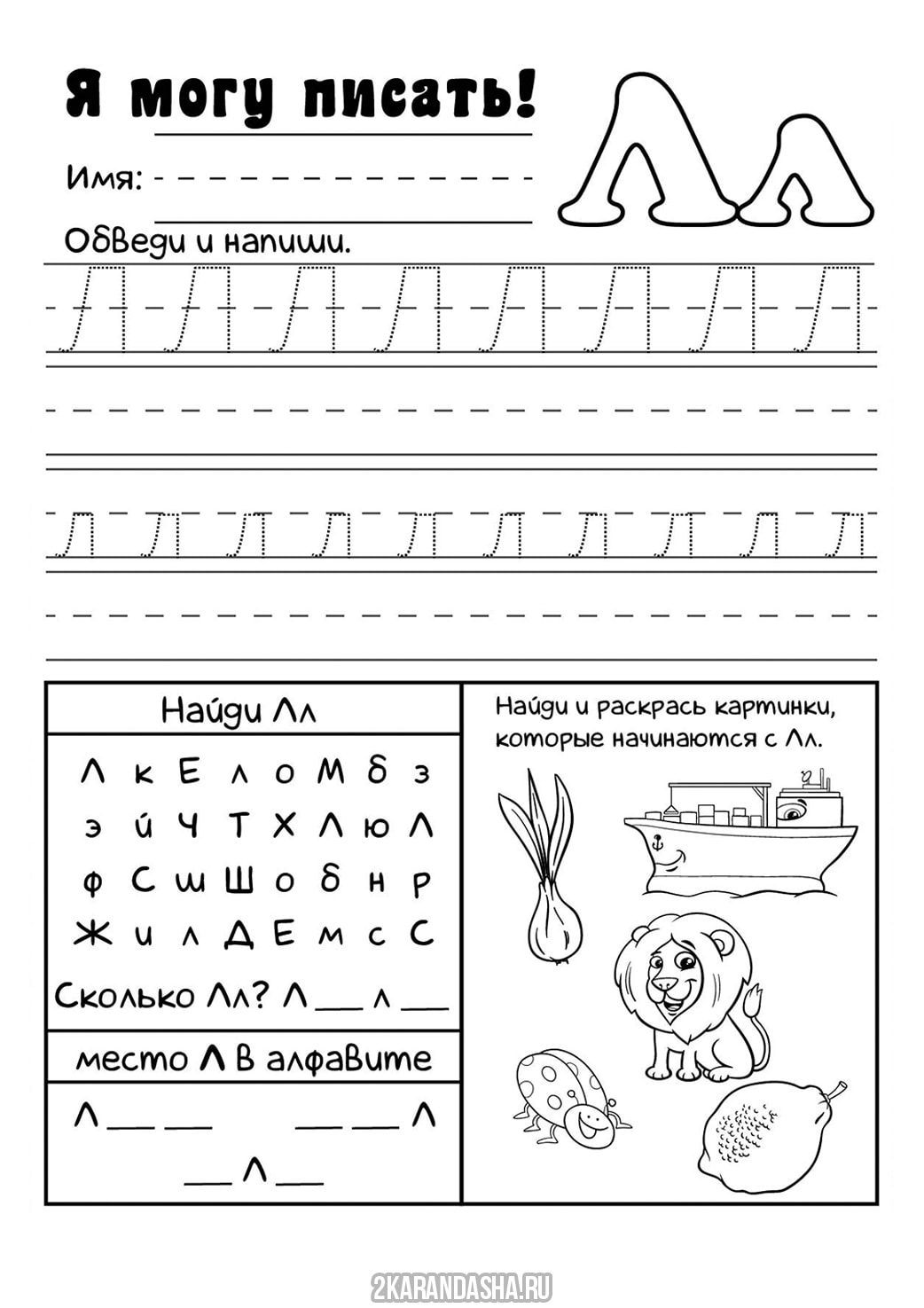 Распечатать пропись буква л для детей, пропись буква Л