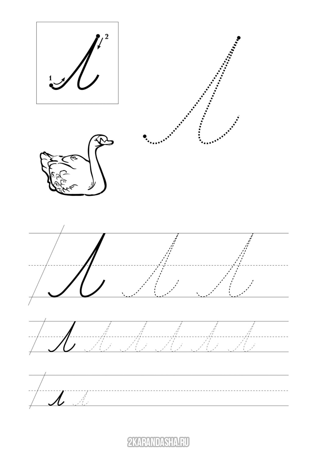 Распечатать прописная буква л пропись для детей, пропись буква Л