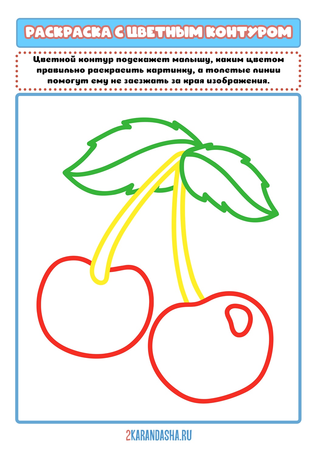 Раскраска онлайн С цветным контуром вишня бесплатно