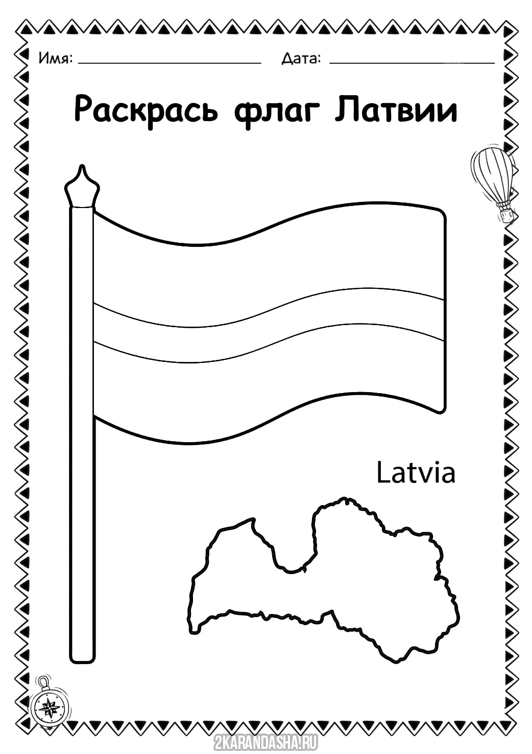 Раскраска флаг латвии распечатать