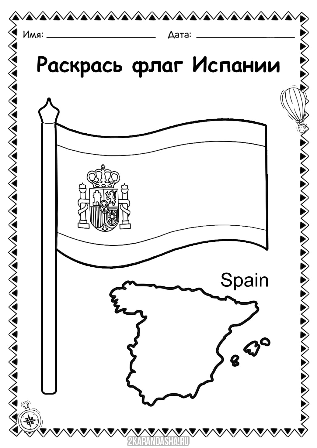 Раскраска флаг испании распечатать