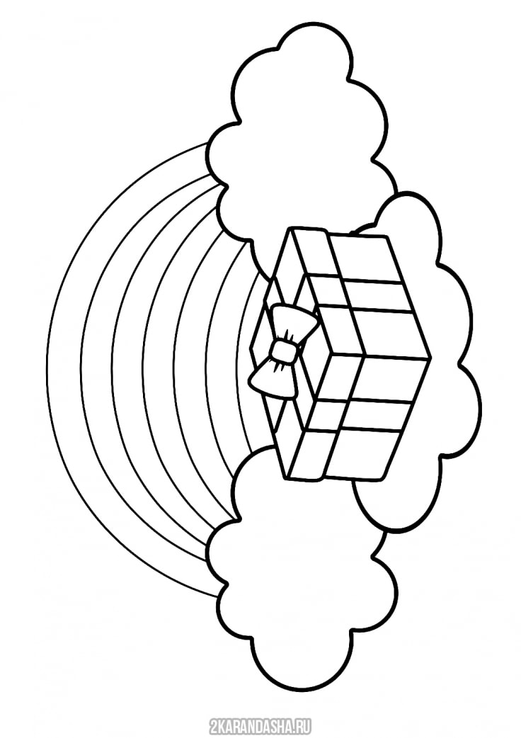 Раскраска радуга и подарок распечатать